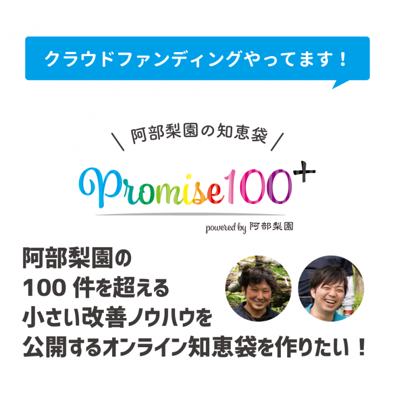 cf_banner | 阿部梨園